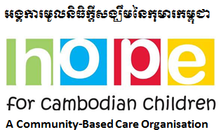 Donate to Hope for Cambodian Children Foundation